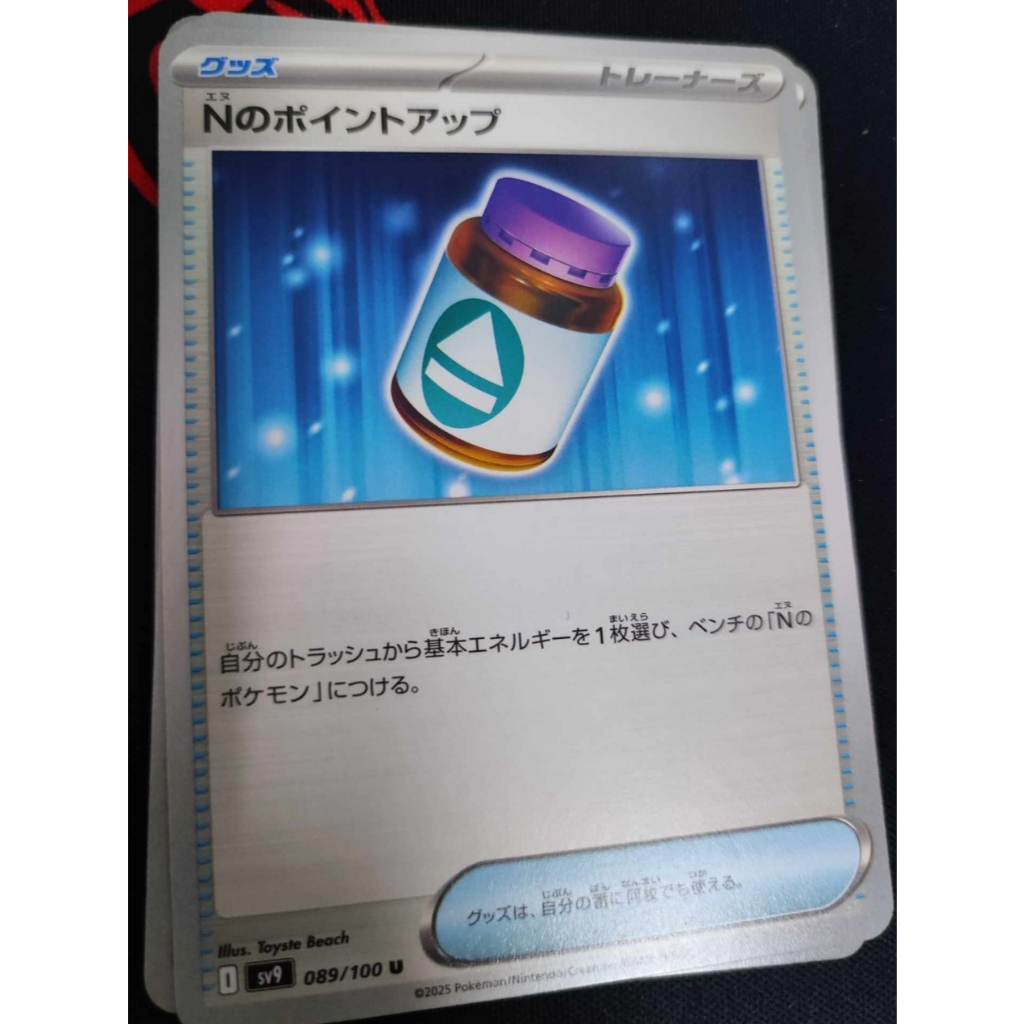 【便當100元】Sv9 089 N的PP提升劑 物品 U 對戰搭檔 寶可夢 PTCG [日文版] | 蝦皮購物