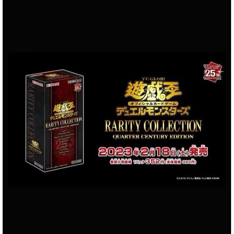 遊戲王 RC04 25週年紀念珍藏包 RARITY COLLECTION | 蝦皮購物