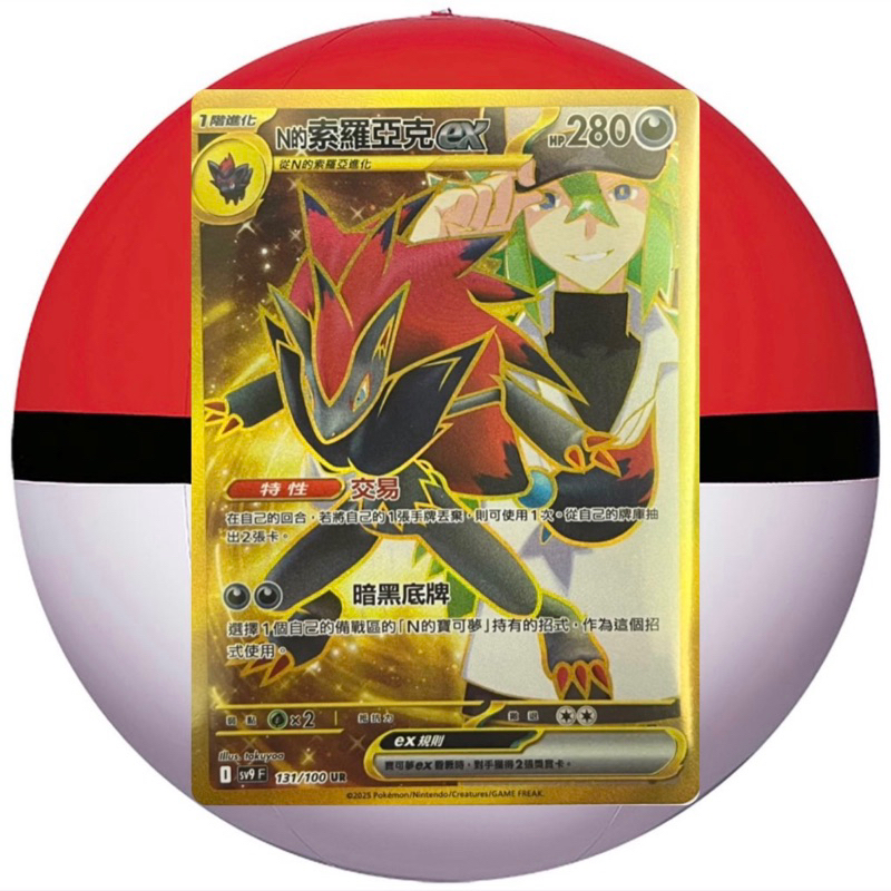 [24H內出貨]寶可夢卡牌 PTCG N的索羅亞克ex sv9 F UR | 蝦皮購物