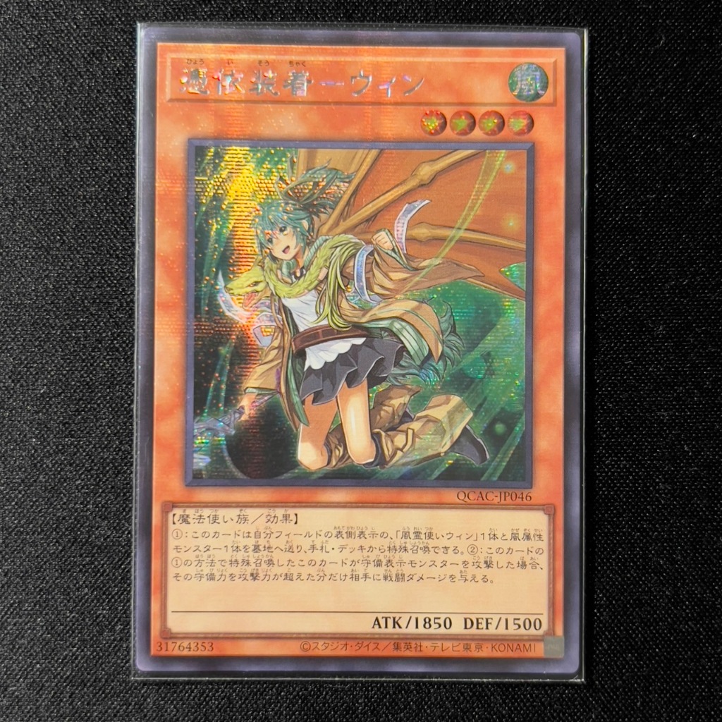 【一鳴卡舖】遊戲王 韓紙 (QCAC-JP046)憑依裝著 薇茵/異圖半鑽 | 蝦皮購物