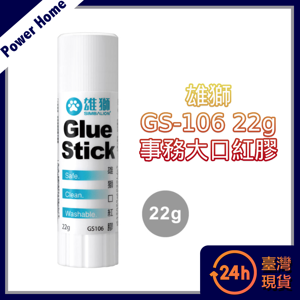 【台灣現貨】雄獅 GS-106 22g 事務大口紅膠 | 蝦皮購物