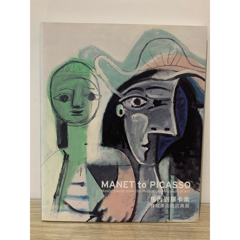 二手書 馬內到畢卡索 費城美術館經典展 | 蝦皮購物