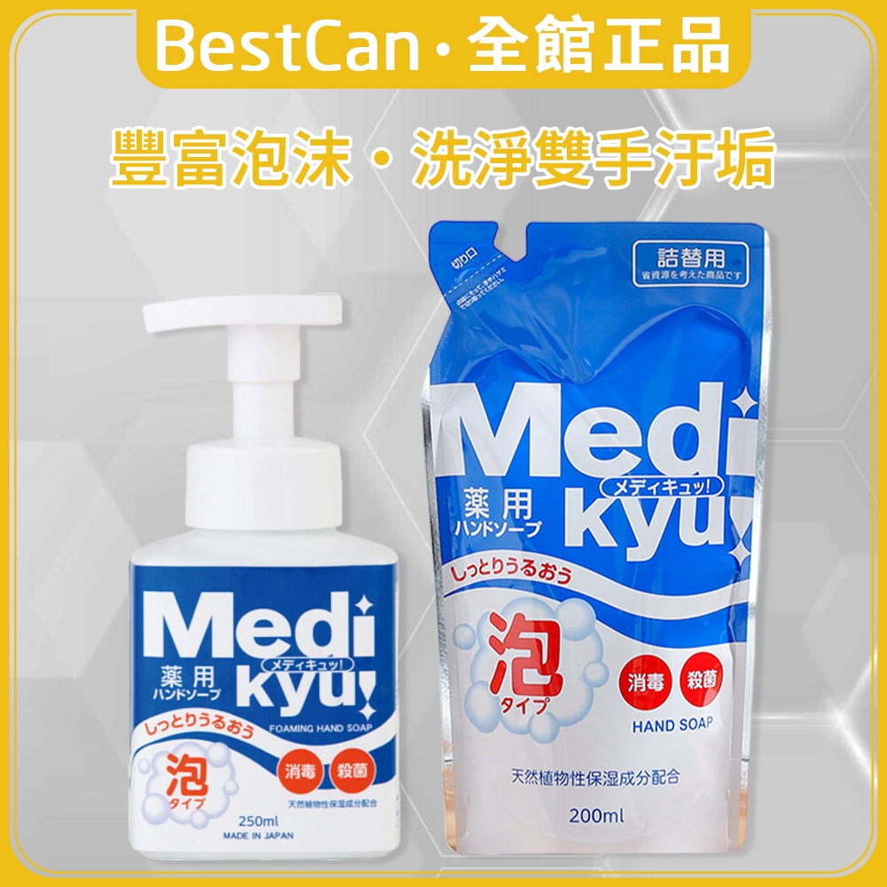 《BestCan》日本 火箭石鹼 除菌泡泡 洗手慕斯 洗手乳 補充包 泡沫 洗手液 泡泡洗手 慕斯 泡沫洗手乳 | 蝦皮購物