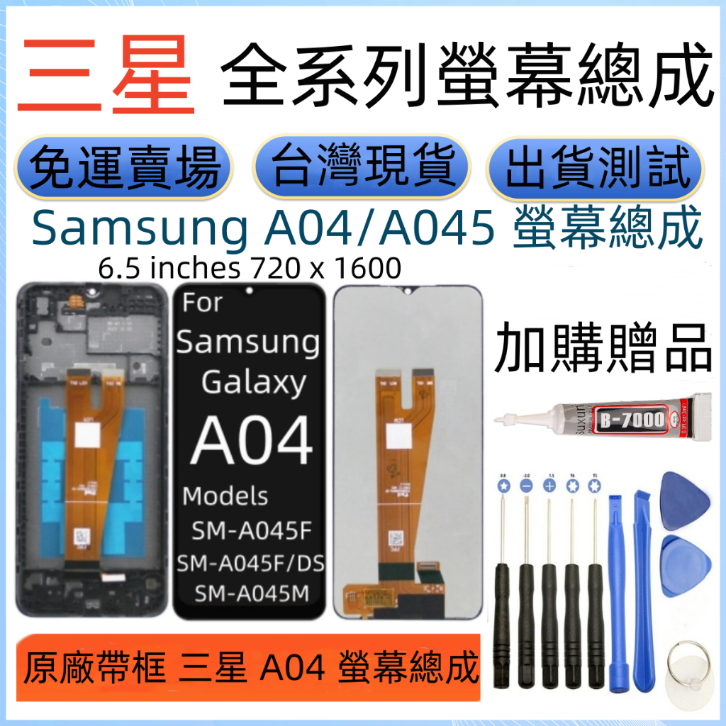 原廠 三星 A04 螢幕總成 全新 Samsung Galaxy SM-A045F LCD 三星 A04 螢幕 | 蝦皮購物