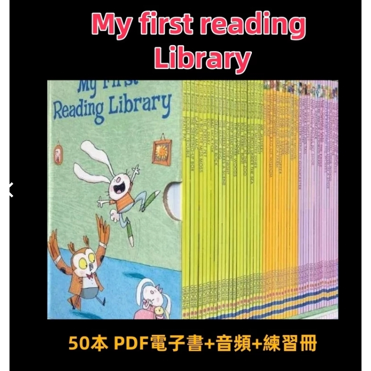 《My first reading Library》 我的第一個圖書館 全部 50本 PDF電子書+音頻+練習冊 | 蝦皮購物