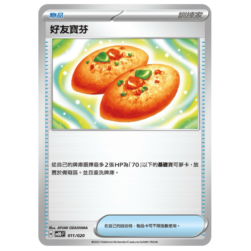 寶可夢卡牌 PTCG 大吾 挑戰牌組 H sv0D F 物品卡 物品 好友寶芬 普卡 牌料 | 蝦皮購物