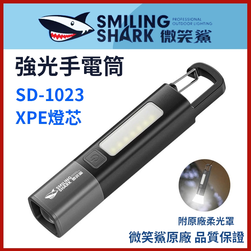 【微笑鯊正品 SD1023 強光手電筒】 手電筒 變焦手電筒 SD-1023 伸縮手電筒 防水手電筒 露營燈 照明燈 | 蝦皮購物