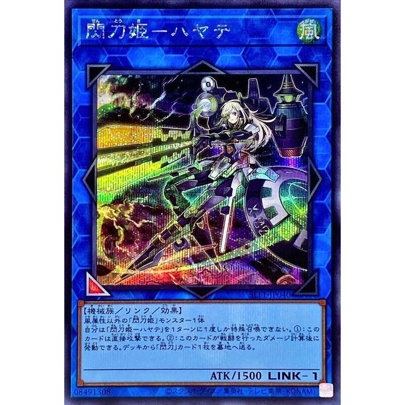 SLF1-JP040 閃刀姬-颯 半鑽 日紙 | 蝦皮購物