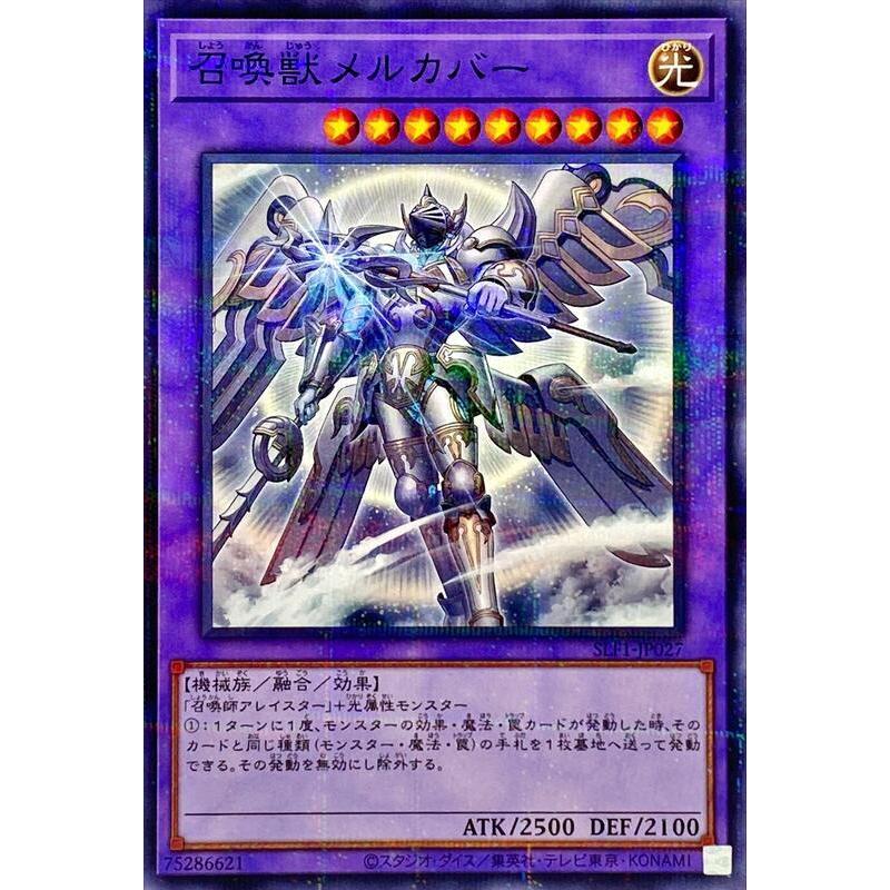 【楓卡舖】遊戲王 QCAC-JP057 召喚獸 梅爾卡巴 (普鑽/異圖半鑽)搜:SLF1-JP027 | 蝦皮購物