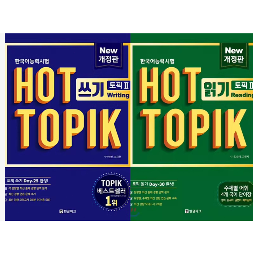 ️外文素材【G|mai|發送】---한국어능력시험 HOT TOPIK ‖ PDF～寫作+閱讀（writing+rea | 蝦皮購物