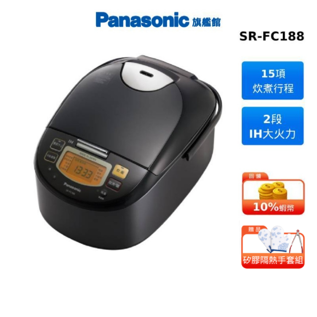 Panasonic SR-FC188 10人份 日製 IH微電腦 電子鍋 黑 贈隔熱手套組 | 蝦皮購物