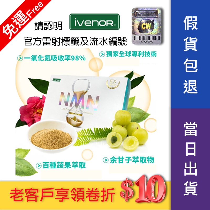 【保證原廠公司貨&快速出貨】iVENOR NMN EX版元氣錠 NMN二代 一氧化氮 加強版(30粒/盒) | 蝦皮購物