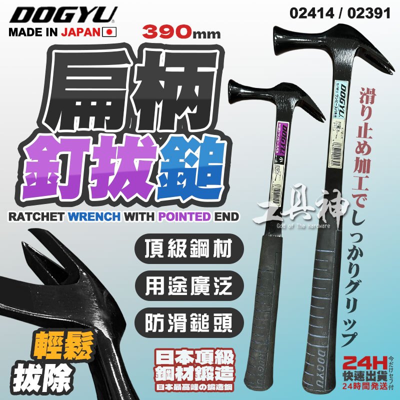 工具神 DOGYU 土牛 板模 扁柄無磁鎚 扁柄鎚 鐵鎚 鐵錘 槌子 錘子 起釘器 羊角鎚 附磁 防滑 390mm | 蝦皮購物