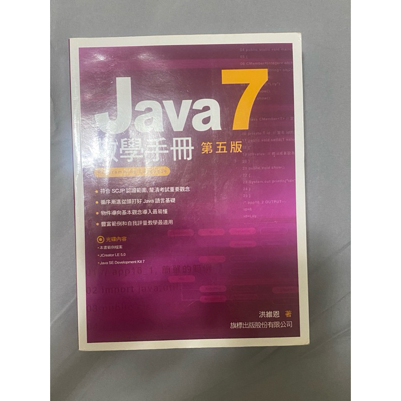 Java 7教學手冊 二手 | 蝦皮購物