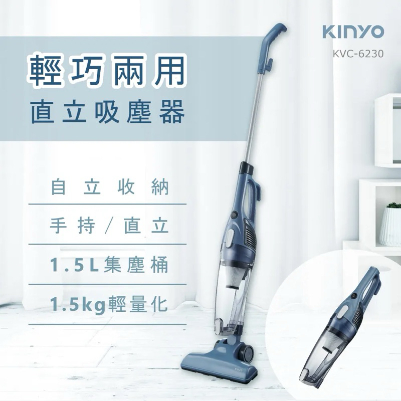 全新保固 福利品 KINYO 直立式吸塵器 手持吸塵器 KVC-6230 吸力強 / 手持無線吸塵器 KVC-6235 | 蝦皮購物
