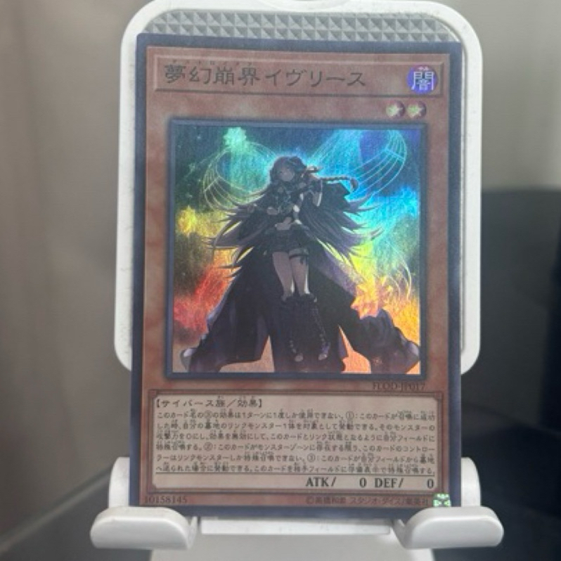 遊戲王 FLOD-JP017 夢幻崩界伊芙莉絲 亮面 美品 | 蝦皮購物