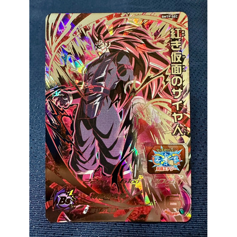 七龍珠英雄 BM第九彈 隱藏四星卡 紅面具賽亞人 BMT9-SEC | 蝦皮購物