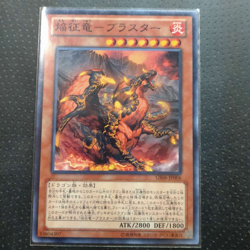 [遊戲國度] 遊戲王 GS06 JP006 焰征龍-爆破 焰征龍-爆龍 焰征龍爆破龍 (普卡) | 蝦皮購物