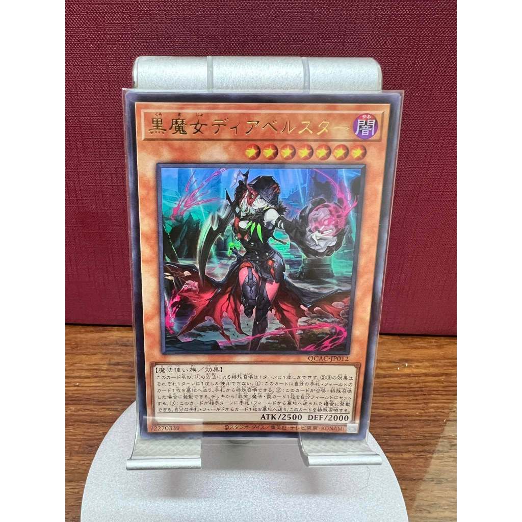 【遊戲王 現貨 QCAC 2025藝畫典藏包】QCAC-JP012 黑魔女 迪亞貝爾斯塔 韓紙 (金亮) | 蝦皮購物