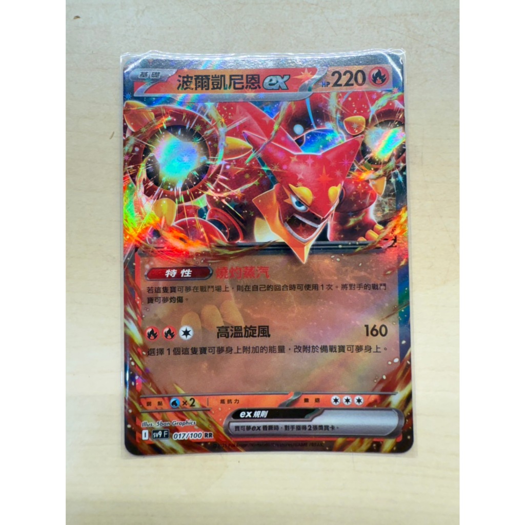 【PTCG】寶可夢 中文版 波爾凱尼恩 ex 017/100 | 蝦皮購物