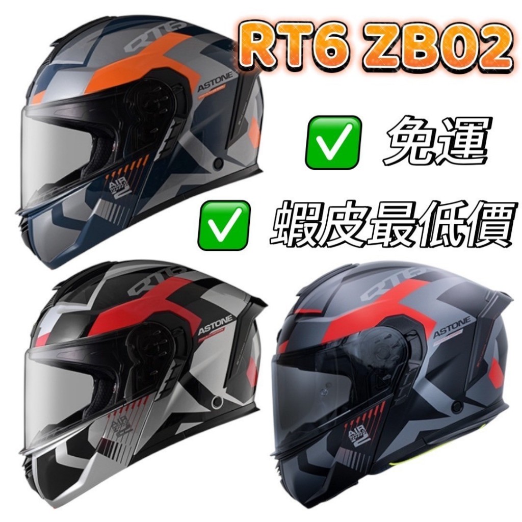 ASTONE ZB02 RT6 ZB02 彩繪🛵內墨片 眼鏡溝 CNS認證 可拆洗 全罩 安全帽 | 蝦皮購物