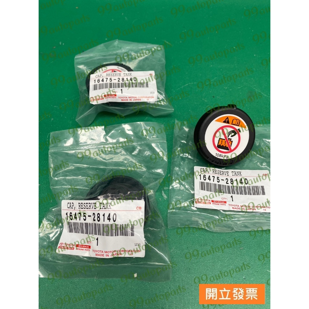 【汽車零件專家】凌志 LEXUS CT200H 16475-28140 180KPA水箱蓋 副水箱蓋 備水筒蓋 備水桶蓋 | 蝦皮購物