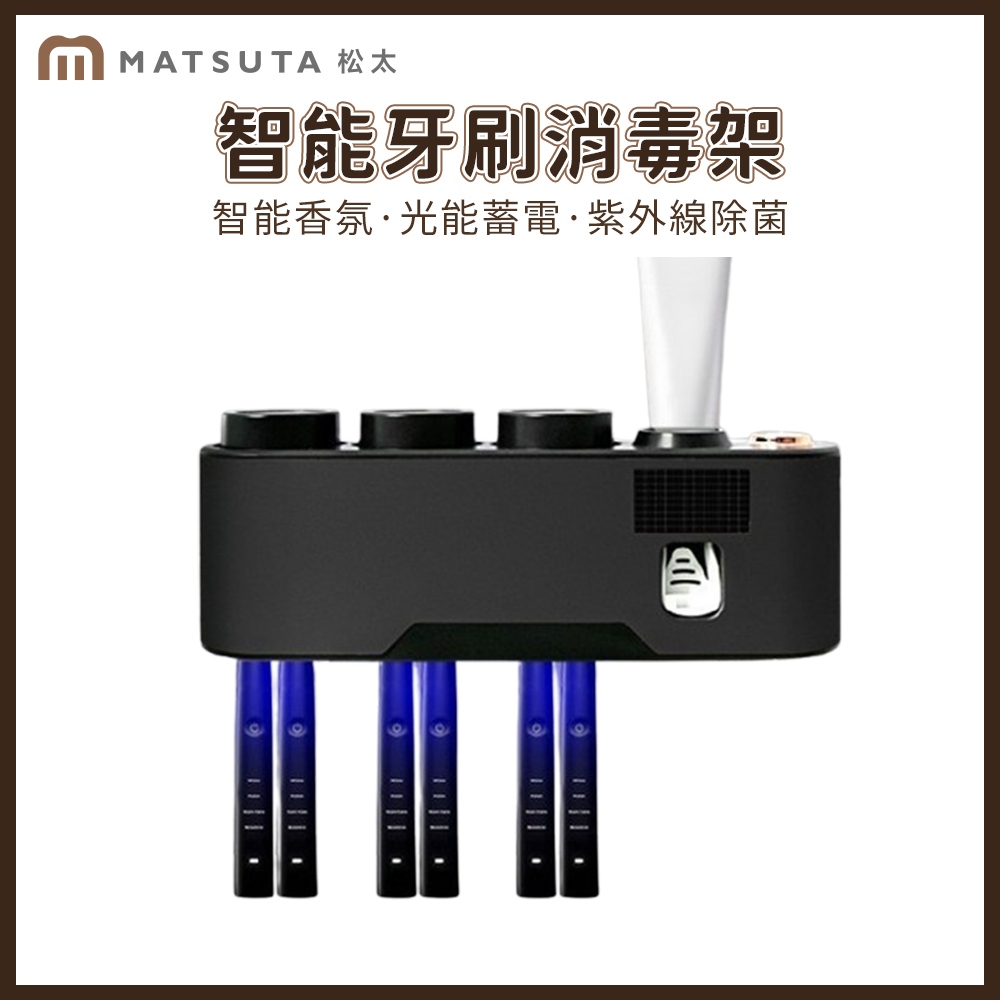 【MatsuTa 松太】新科技含香薰霧化 牙刷牙杯烘幹消毒架 牙刷消毒架牙刷消毒器 紫外線殺菌 牙刷烘幹架擠牙膏 | 蝦皮購物