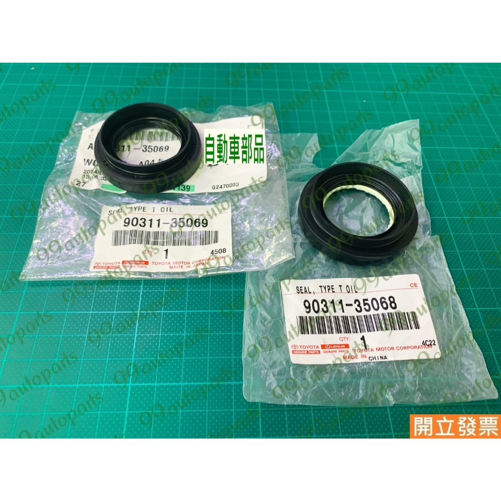 【汽車零件專家】豐田 ALTIS 1.8 01-18年 右前 左前 傳動軸油封 前輪傳動軸油封 90311-35069 | 蝦皮購物