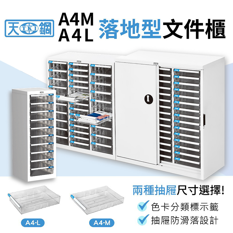 天鋼 A4落地型文件櫃 資料櫃 抽屜櫃 文件櫃 文件箱 檔案櫃 整理收納櫃 A4文件 A4L A4M 台製 美甲櫃 | 蝦皮購物