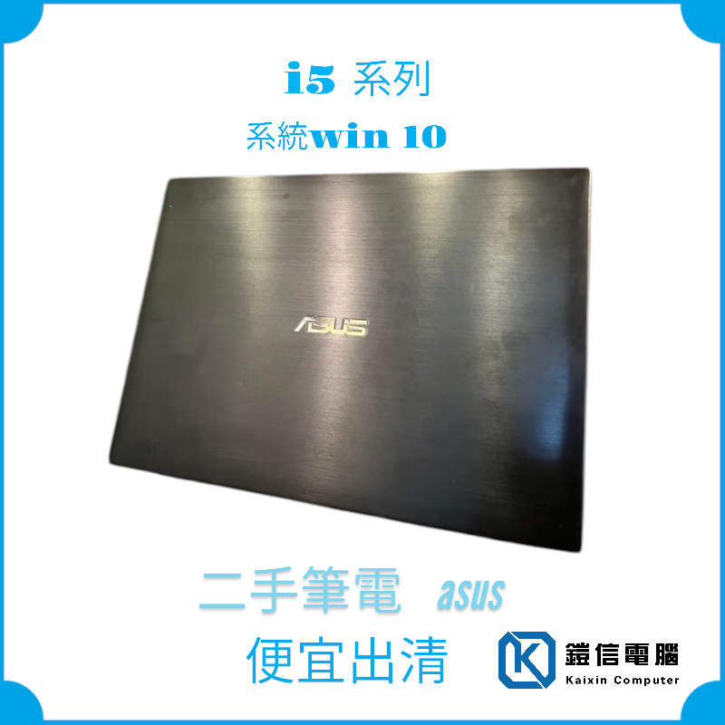 二手筆電 14吋 ASUS PU401L I5 固態SSD 商務 輕薄 影音 文書 追劇 | 蝦皮購物
