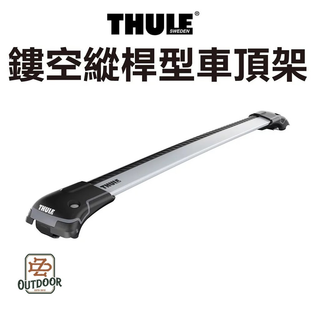 都樂 Thule WingBar Edge 9581 車頂架 銀 鏤空直桿專用 車頂橫桿 鋁合金 瑞典 【中大】 車宿 | 蝦皮購物