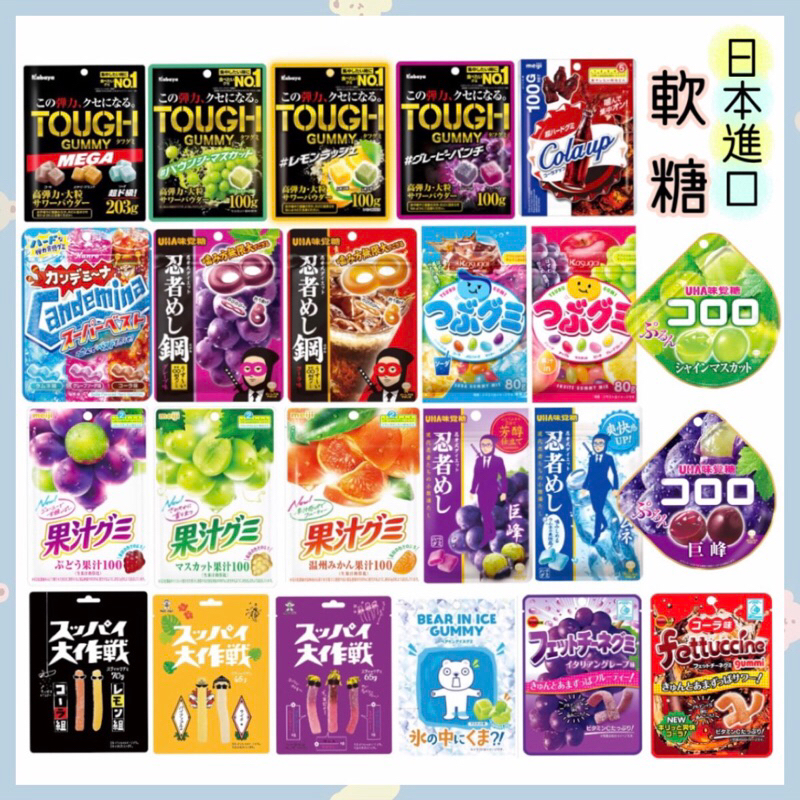 🔥現貨🔥【日本代購 日本原裝進口 爆紅軟糖 小朋友零食 meiji UHA味覺糖 BOURBON Kasugai 】 | 蝦皮購物