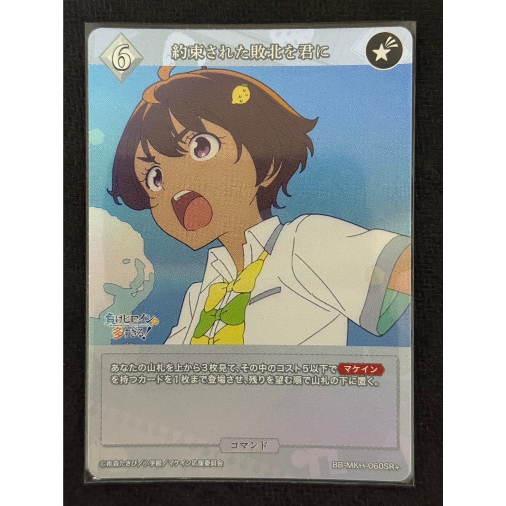 《黑烈空之家》Build Divide 敗北女角太多了 BB-MKH-060SR+ 異圖閃卡 燒鹽檸檬 | 蝦皮購物