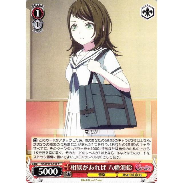 【海線TCG】WS BanG Dream! BD/W125-057 C 八幡海鈴 Ave Mujica 樂團夢 收藏卡 | 蝦皮購物