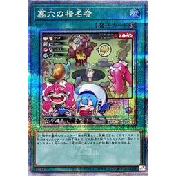 【DCT_緣夢の城】遊戲王 QCAC-JP015 墓穴的指名者 異圖金鑽/異圖半鑽 90-95分 | 蝦皮購物