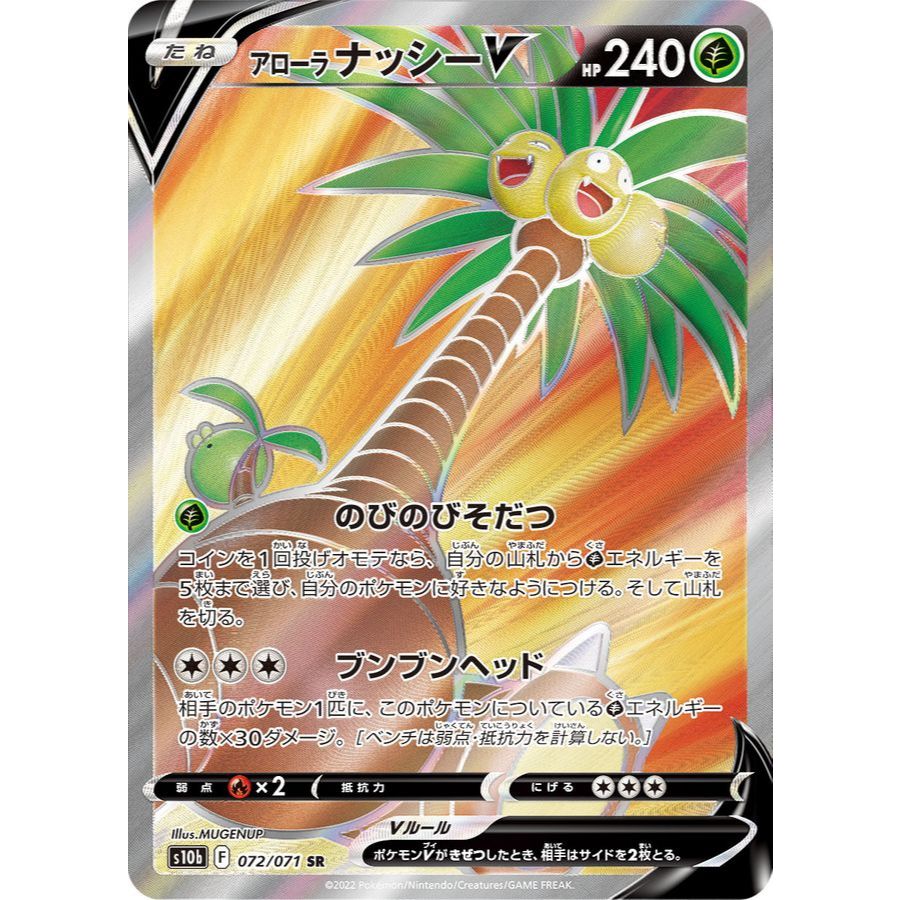 寶可夢 PTCG 日文版 阿羅拉椰蛋樹 SR Pokemon Go s10b 072/071 | 蝦皮購物