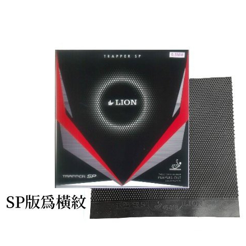 LION TRAPPER SP橫紋長顆粒 紅、黑色(千里達桌球網) | 蝦皮購物