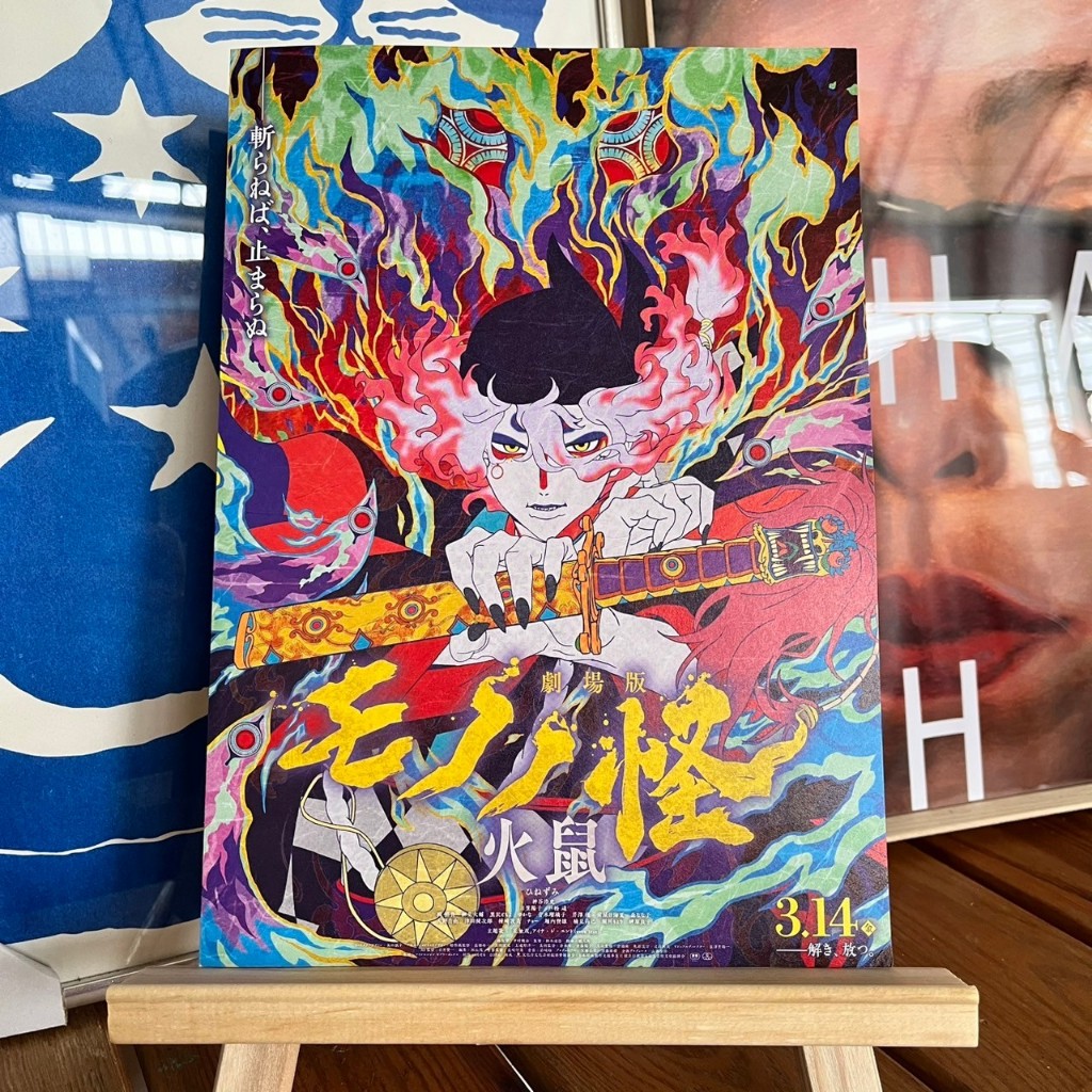 日本限定 帶回 電影宣傳單 DM B5 物怪劇場版 火鼠 B款 | 蝦皮購物