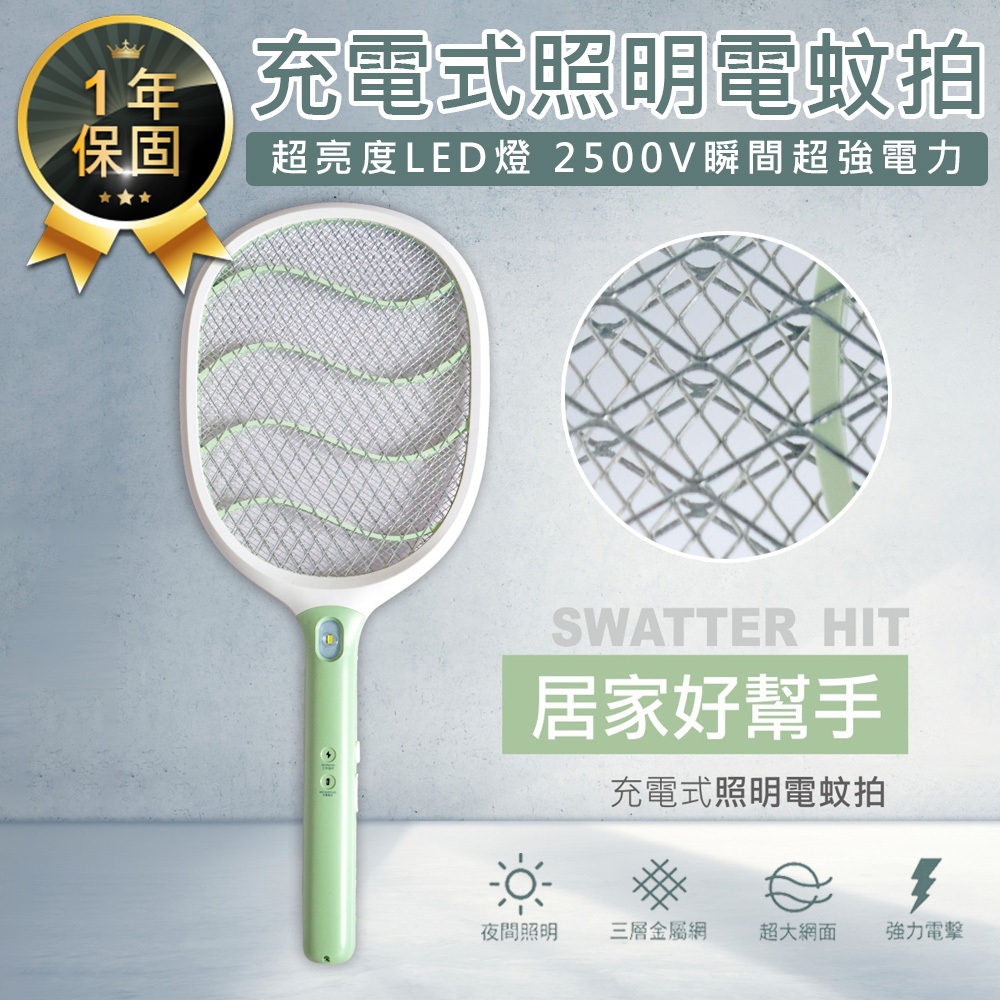 【KINYO 充電式照明電蚊拍 CM-3305】捕蚊拍 充電電蚊拍 捕蚊器 滅蚊器 電蚊拍 捕蚊燈 LED燈 超大網面 | 蝦皮購物