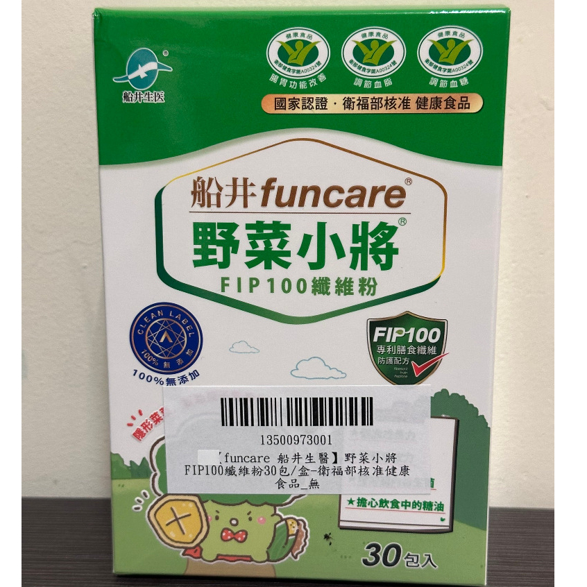 (當日寄+發票)funcare 船井生醫 野菜小將FIP100纖維粉30包/盒-衛福部核准健康食品 | 蝦皮購物