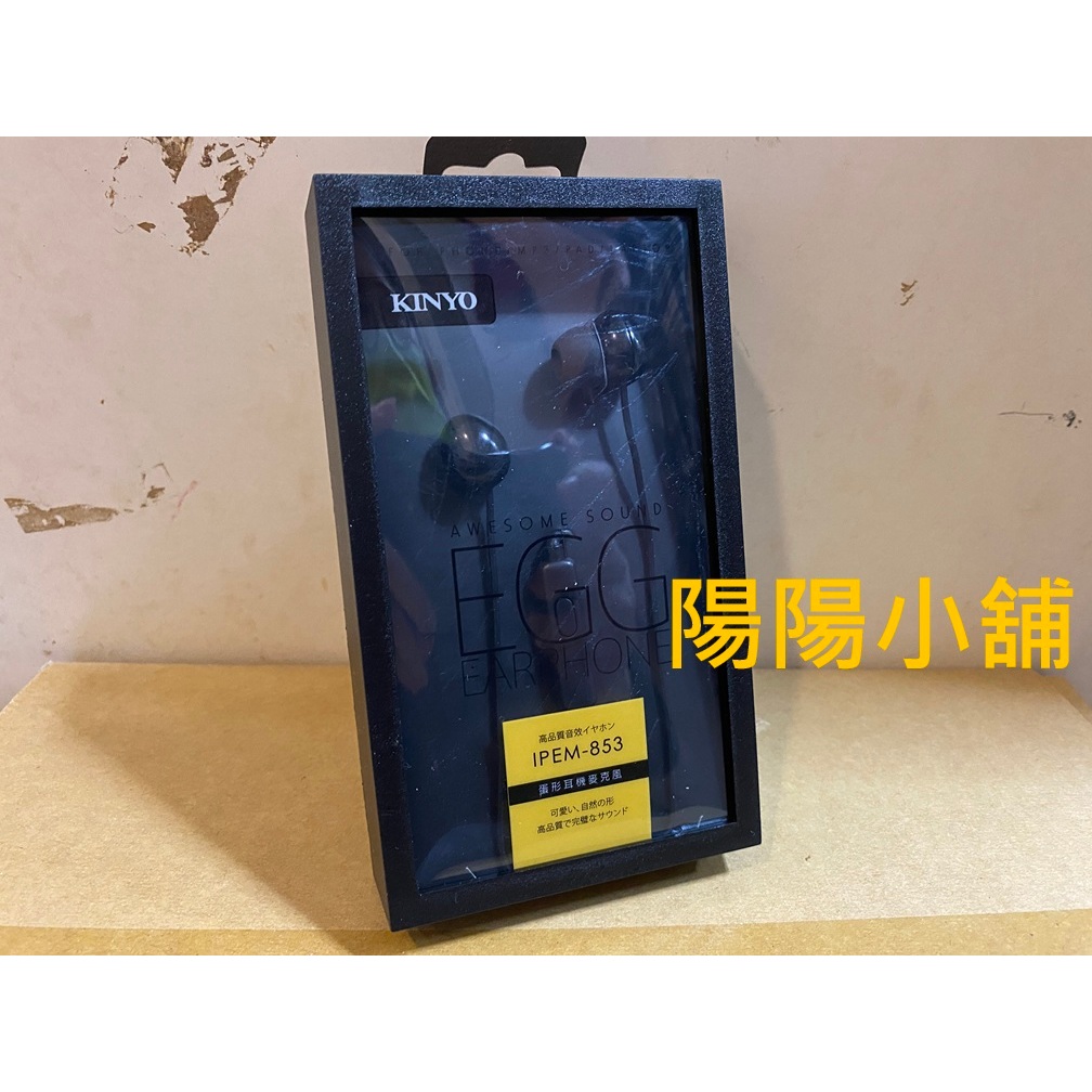 2958.【陽陽小舖】股東會紀念品 美律 入耳式耳機麥克風 KINYO IPEM-853 有線耳機 蛋型 音樂耳機 麥克 | 蝦皮購物