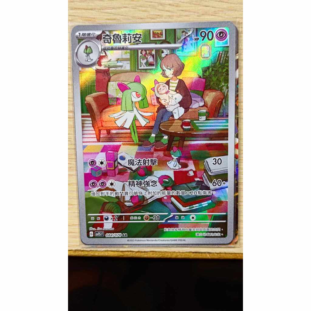 寶可夢朱紫EX PTCG sv1V F 奇魯莉安 AR 084/078 | 蝦皮購物
