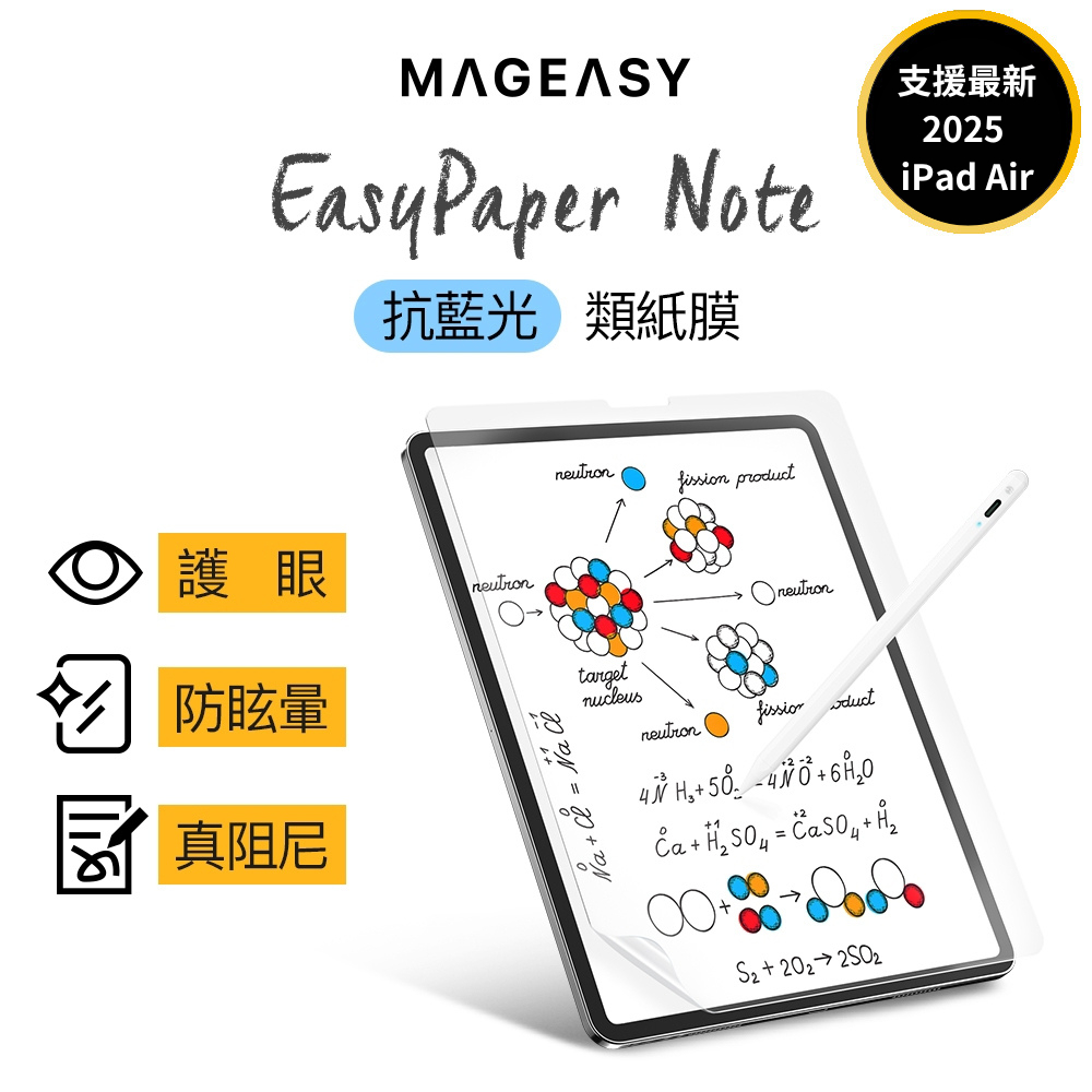 MAGEASY EasyPaper Note iPad 抗藍光類紙膜 書寫類紙膜 全尺寸 支援最新2025 | 蝦皮購物