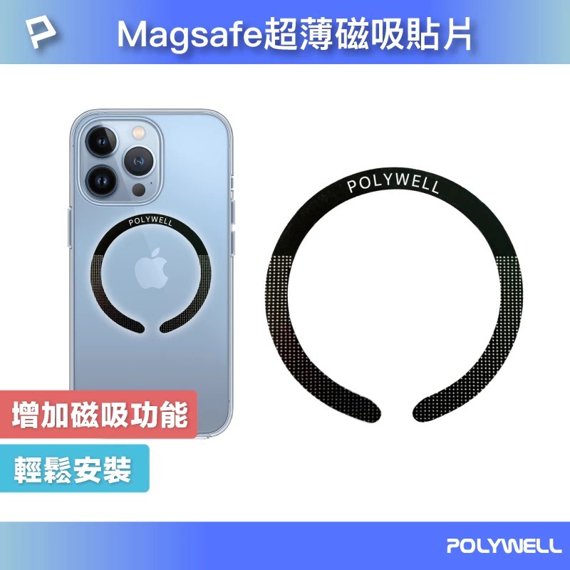 *大象生活館*【POLYWELL】 Magsafe引磁環 磁環貼片 磁吸貼片 超薄 強力背膠 適用iPhone | 蝦皮購物