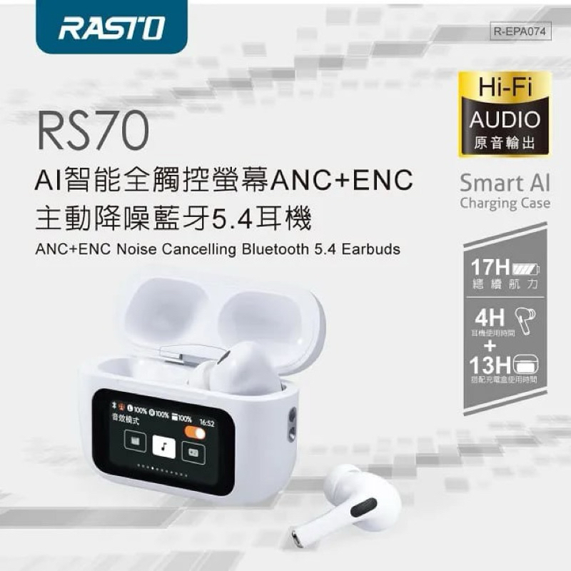 金買佳【RASTO】RS70 AI智能全觸控螢幕ANC+ENC主動降噪藍牙5.4耳機 藍牙耳機 降噪耳機 耳機 AI | 蝦皮購物