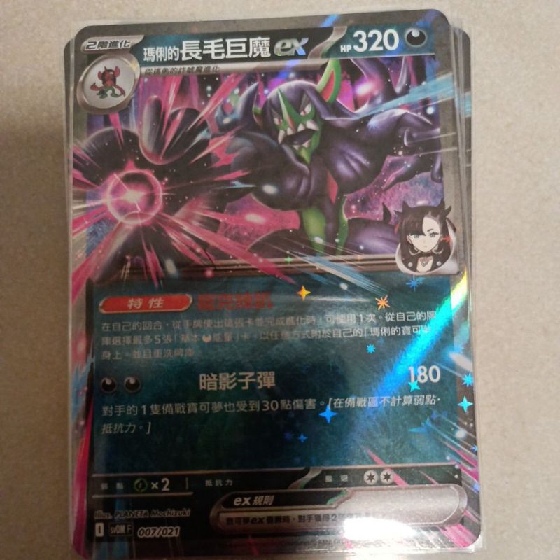 ptcg 寶可夢 中文版 瑪俐的 長毛巨魔 ex 007/021 挑戰牌組 | 蝦皮購物