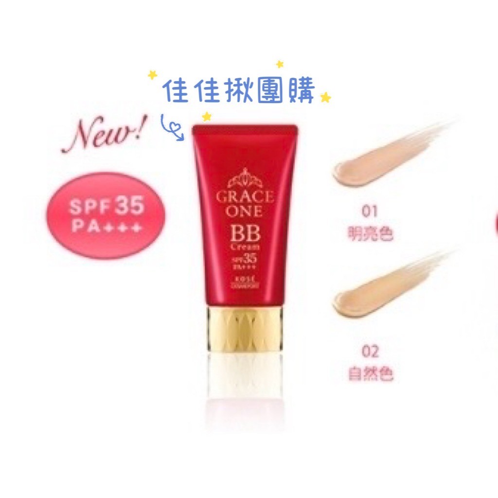 佳佳揪團購 日本製 高絲 KOSE 極上活妍 特濃彈力 BB霜 50g 高濃度 膠原蛋白 防曬 粉底 溫水卸妝 | 蝦皮購物