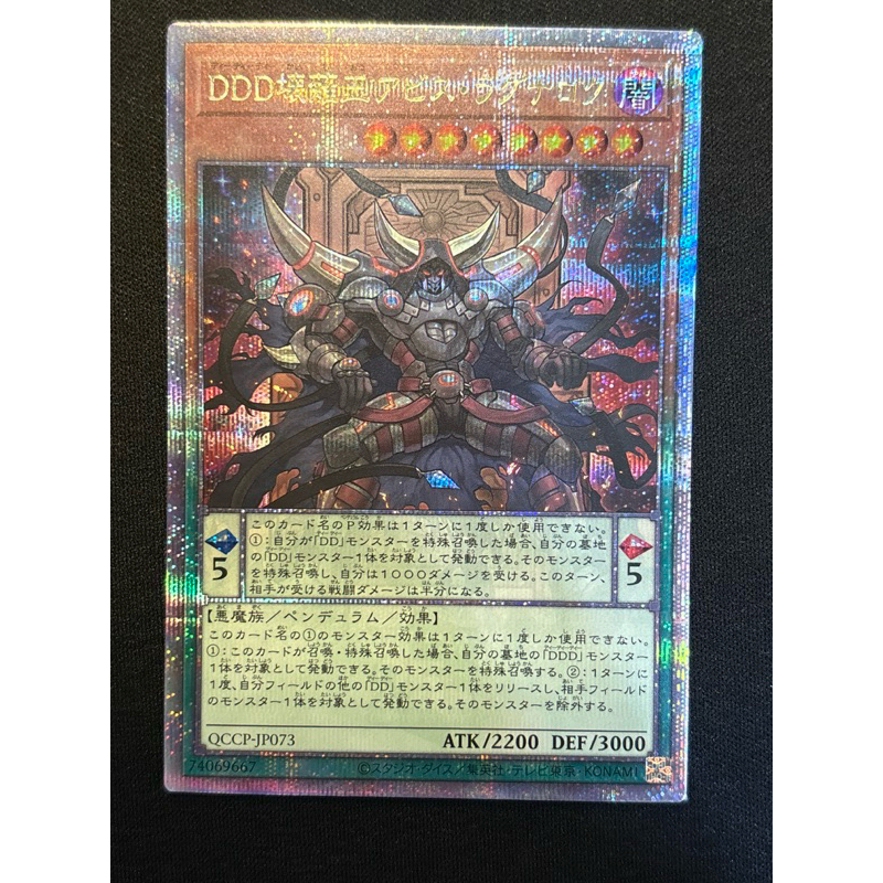 遊戲王 日紙 QCCP-JP073 DDD壞薙王 深淵末日 (25th金鑽) | 蝦皮購物