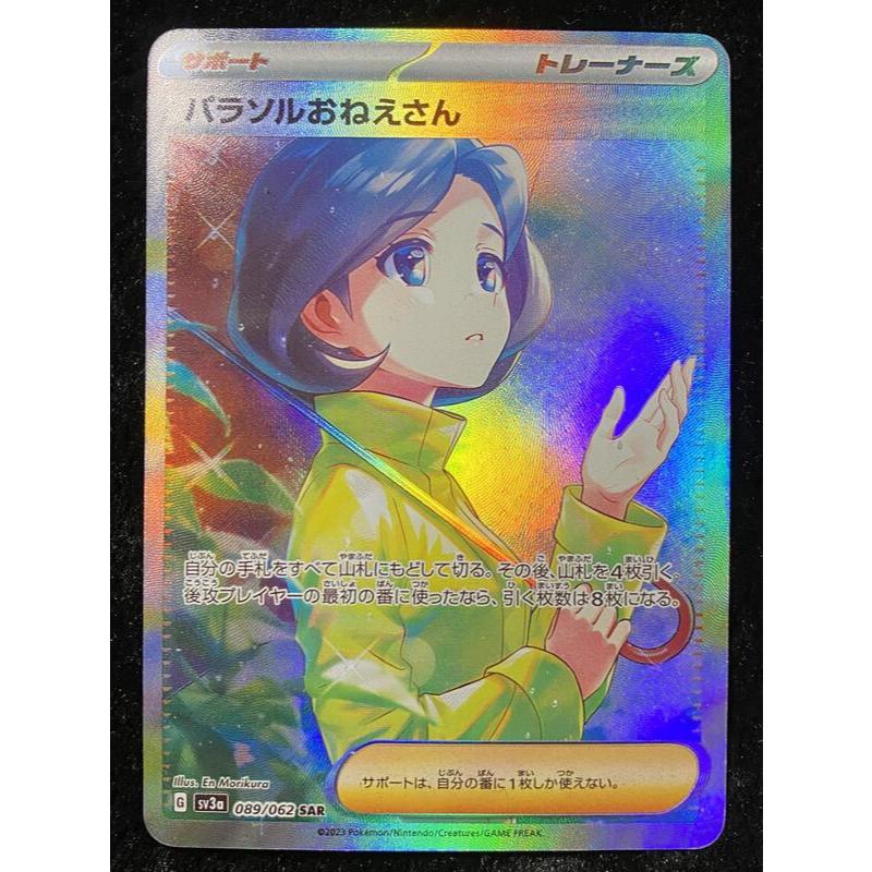 玩具主義) 089/062 SAR 陽傘姐姐《實品拍攝》DIY自製卡 手工同人卡 收藏卡 | 蝦皮購物