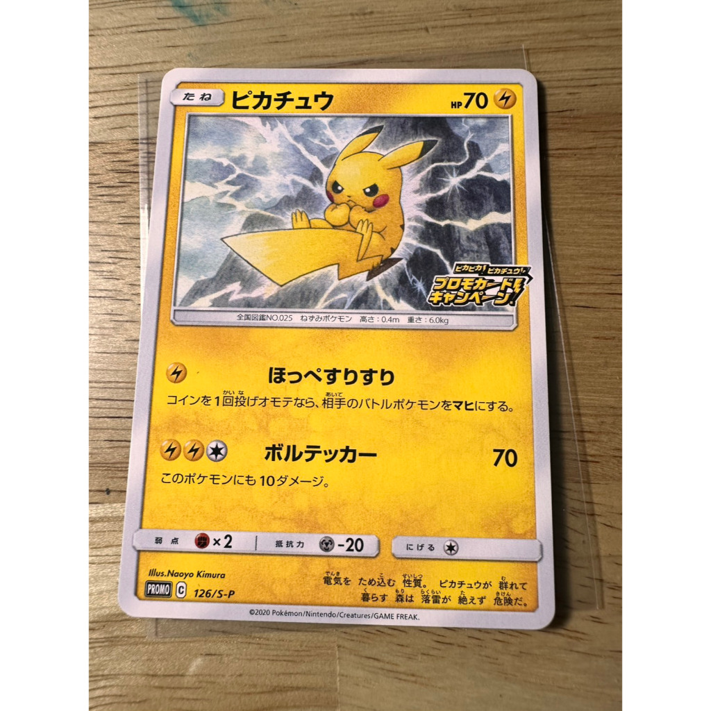 寶可夢 PTCG 日版 皮卡丘 PR卡 PROMO | 蝦皮購物